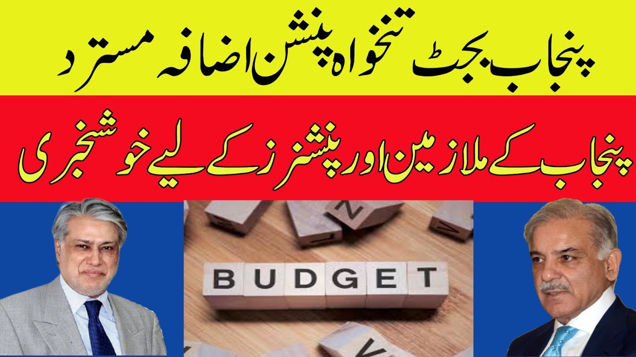 APCA punjab rejected pay and pension increase||@goodemployeesnews - YouTube