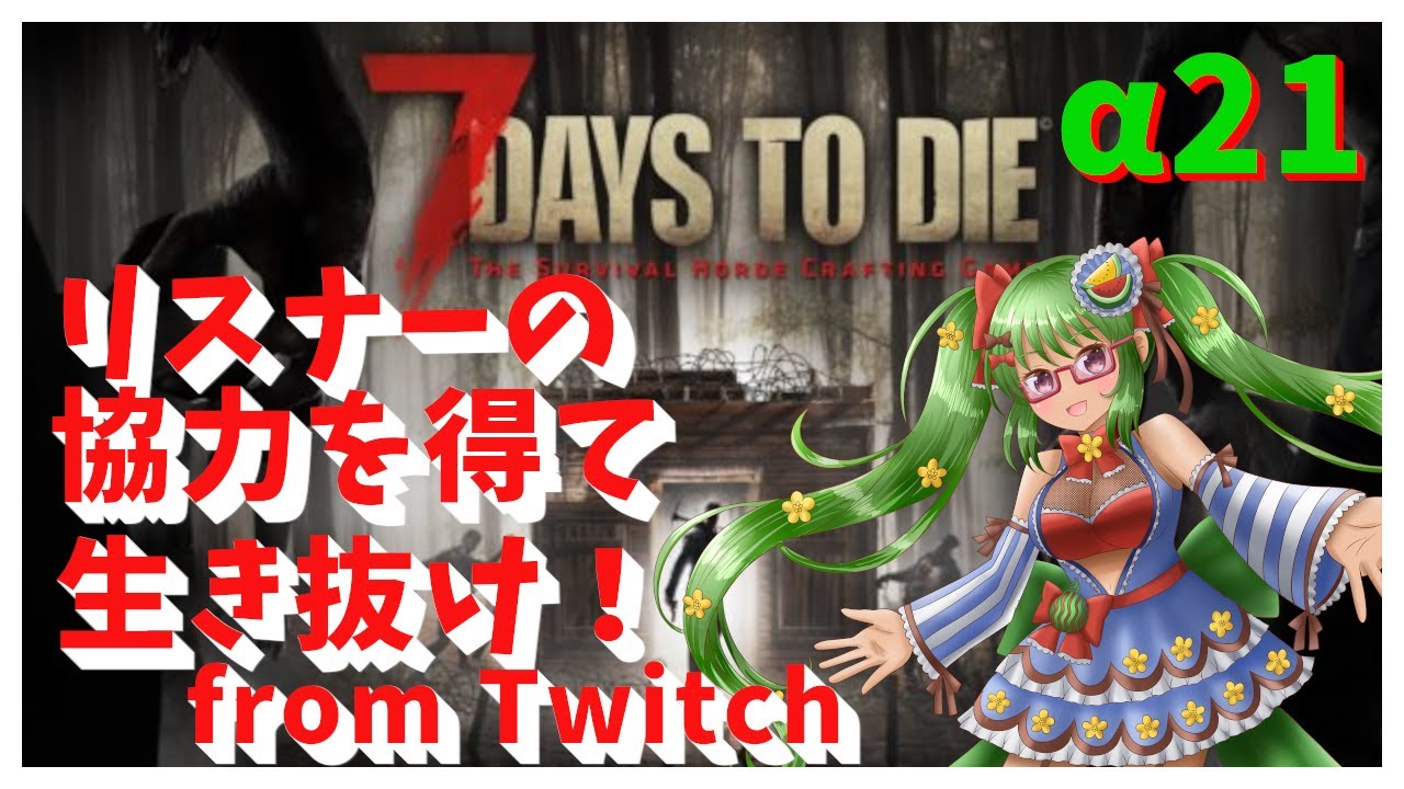 【7DTD】超強力な武器を手に入れて生き抜け！ #7【Vtuber】 - YouTube