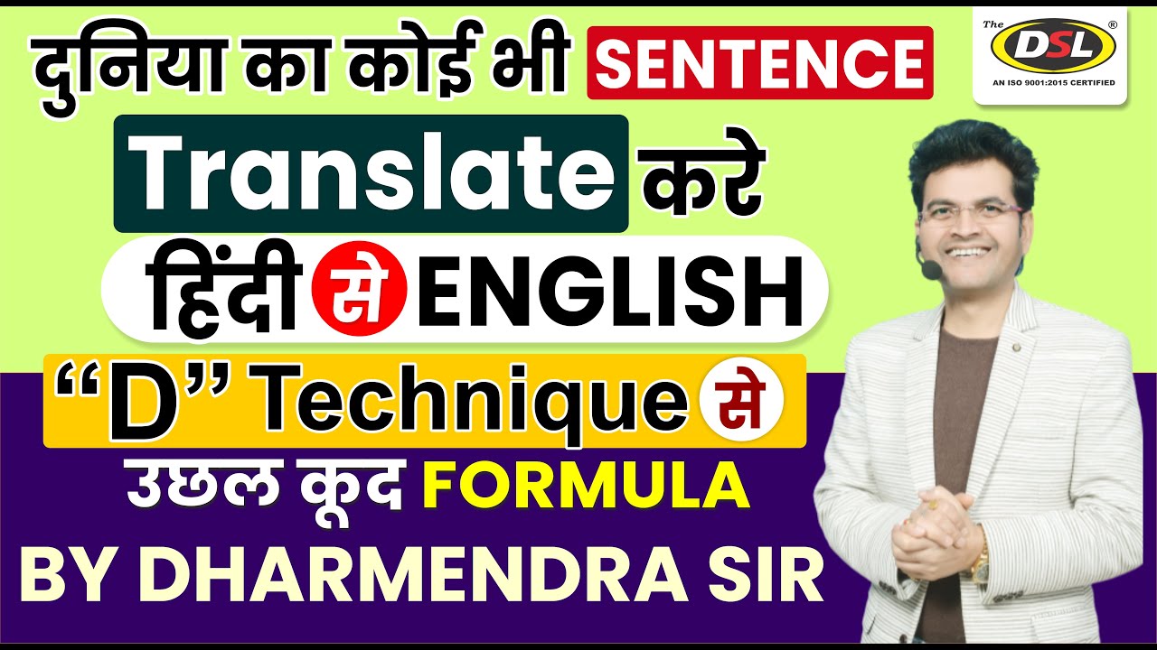 Translation - Hindi 🔁 English | "D" Technique | उछल कूद FORMULA ...