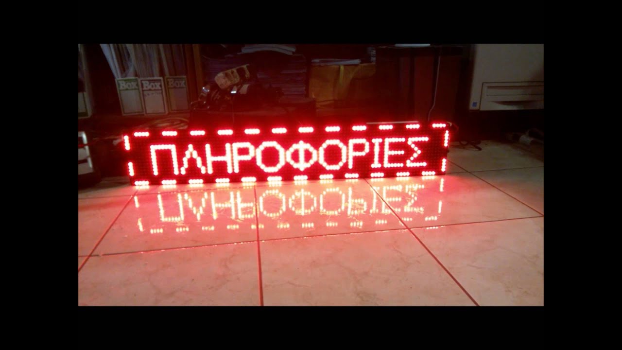 ΠΙΝΑΚΙΔΑ LED (96X16cm) - LED-DISPLAY.GR - YouTube