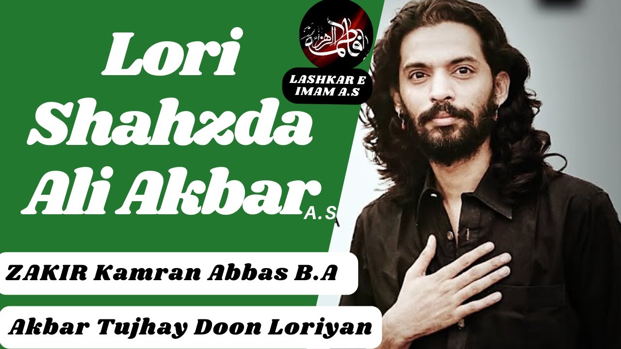 Zakir Kamran Abbas b.a || Lori Shahzda Ali Akbar a.s || LASHKAR E IMAM ...