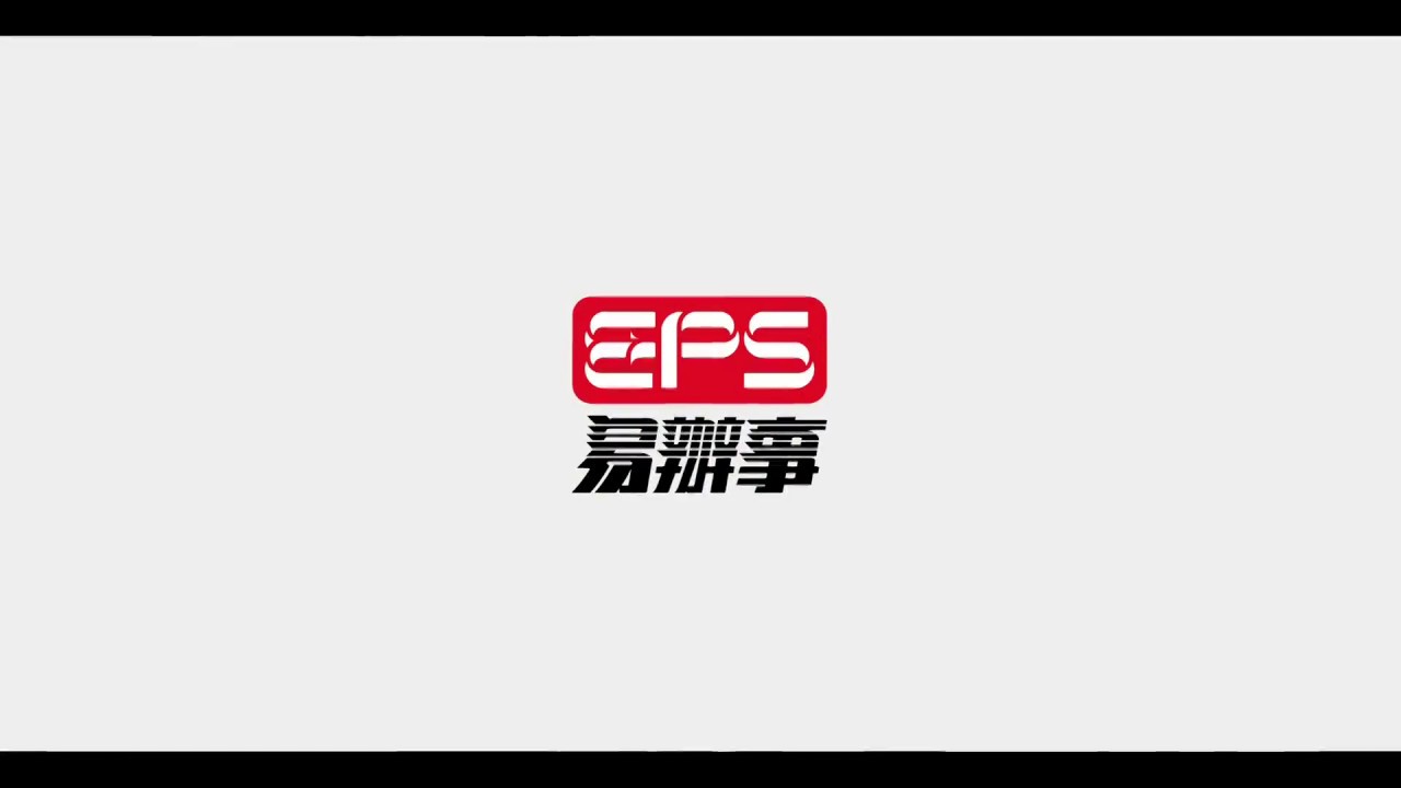 [香港廣告](2017)EPS 易辦事(16：9)-2 [HD] - YouTube