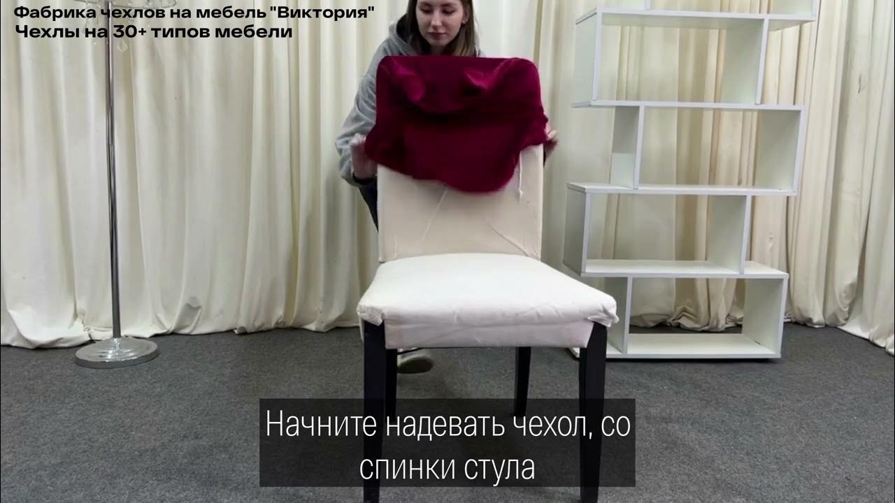 Чехол бордового цвета на стул Премьер с высокой спинкой. Виктория хоум ...