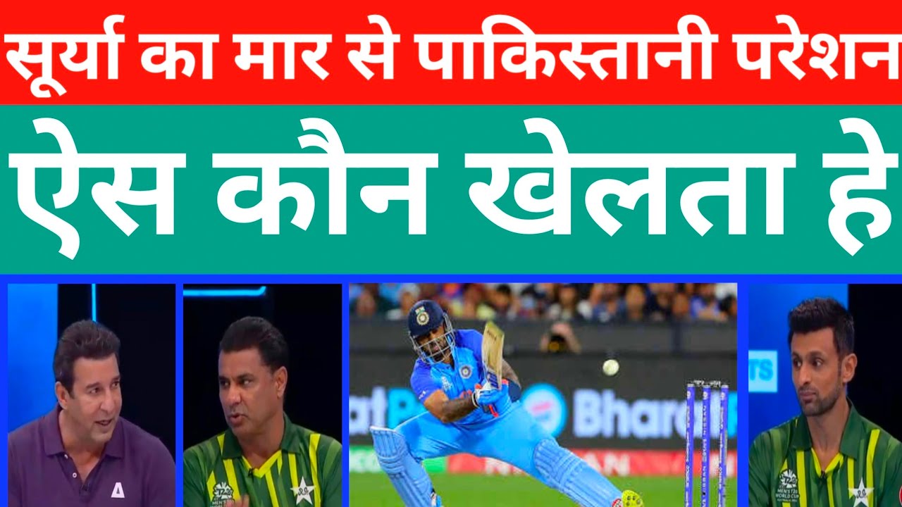 Pakistani media on Suriya kumar yadav batting | Washim Akram statement ...