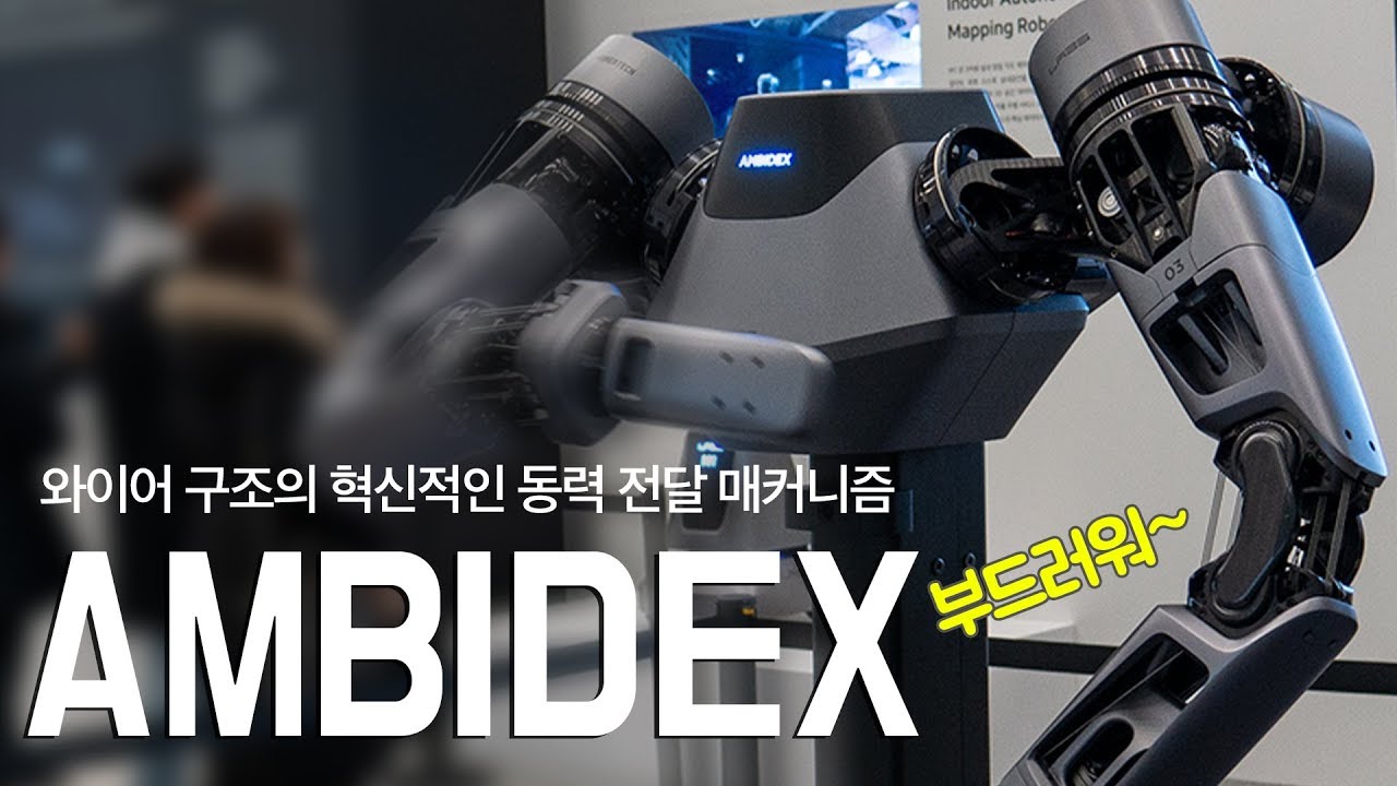 네이버랩스 AMBIDEX, 로봇 팔의 부드러운 움직임 시연 영상 - YouTube