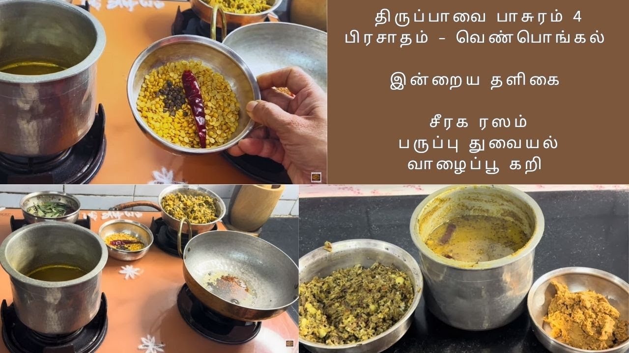 Thiruppavai Pasuram 4 - Margazhi Prasadam Ven Pongal, Recipes Cumin ...