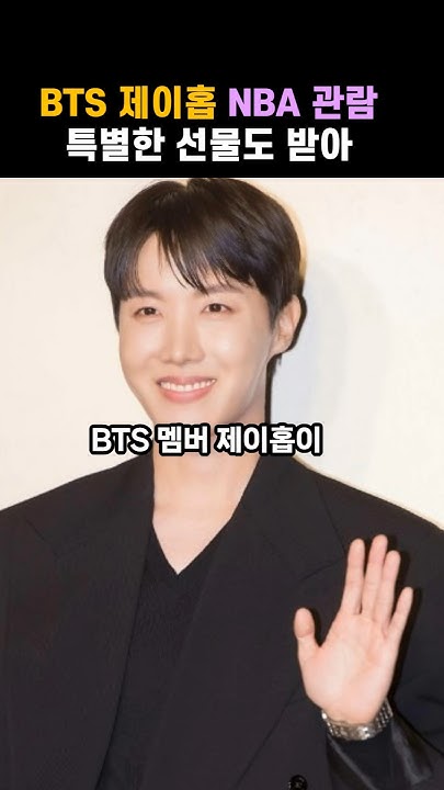 BTS 제이홉 NBA 관중석에서 포착 #제이홉#연예인 - YouTube