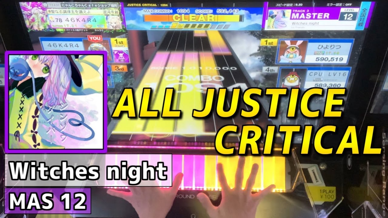 【CHUNITHM手元動画】Witches night [Master LV12]【ALL JUSTICE CRITICAL】 - YouTube