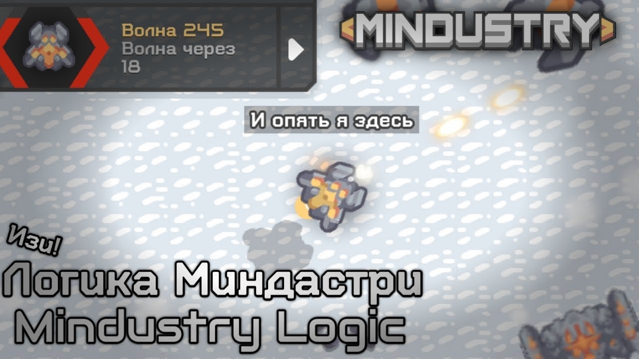Логика миндастри и как с ней легко проходить сектора [Mindustry] - YouTube