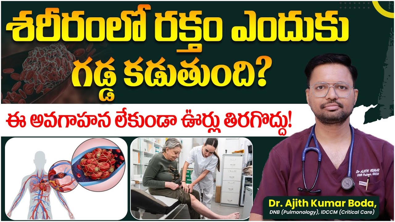Why Do Blood Clots Form In The Body? | Pulmonary Embolism Causes And ...