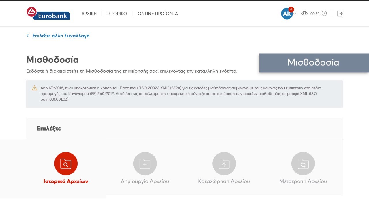 Στο νέο e-Banking για επιχειρήσεις, η πληρωμή της μισθοδοσίας γίνεται ...