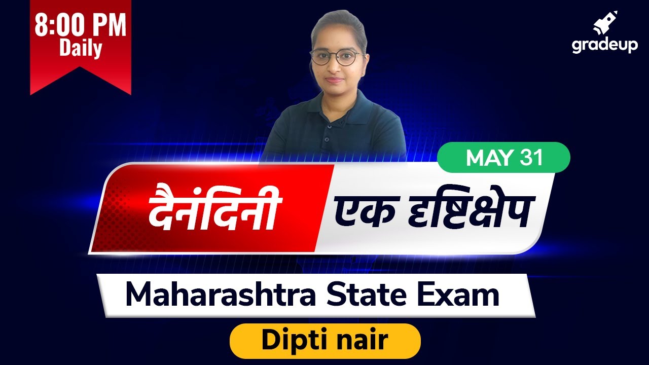 MPSC दैनंदिनी - एक दृष्टिक्षेप 31th May @8 PM by Dipti Nair ...