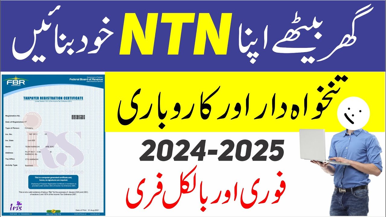 NTN Registration || New NTN Number Registration online in Pakistan | How to Register NTN online ...