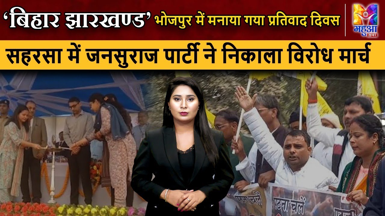 MAHUA BH/JH: प्रशांत किशोर छात्रों के सहारे चमका रहे चेहरा-शाहनवाज ...