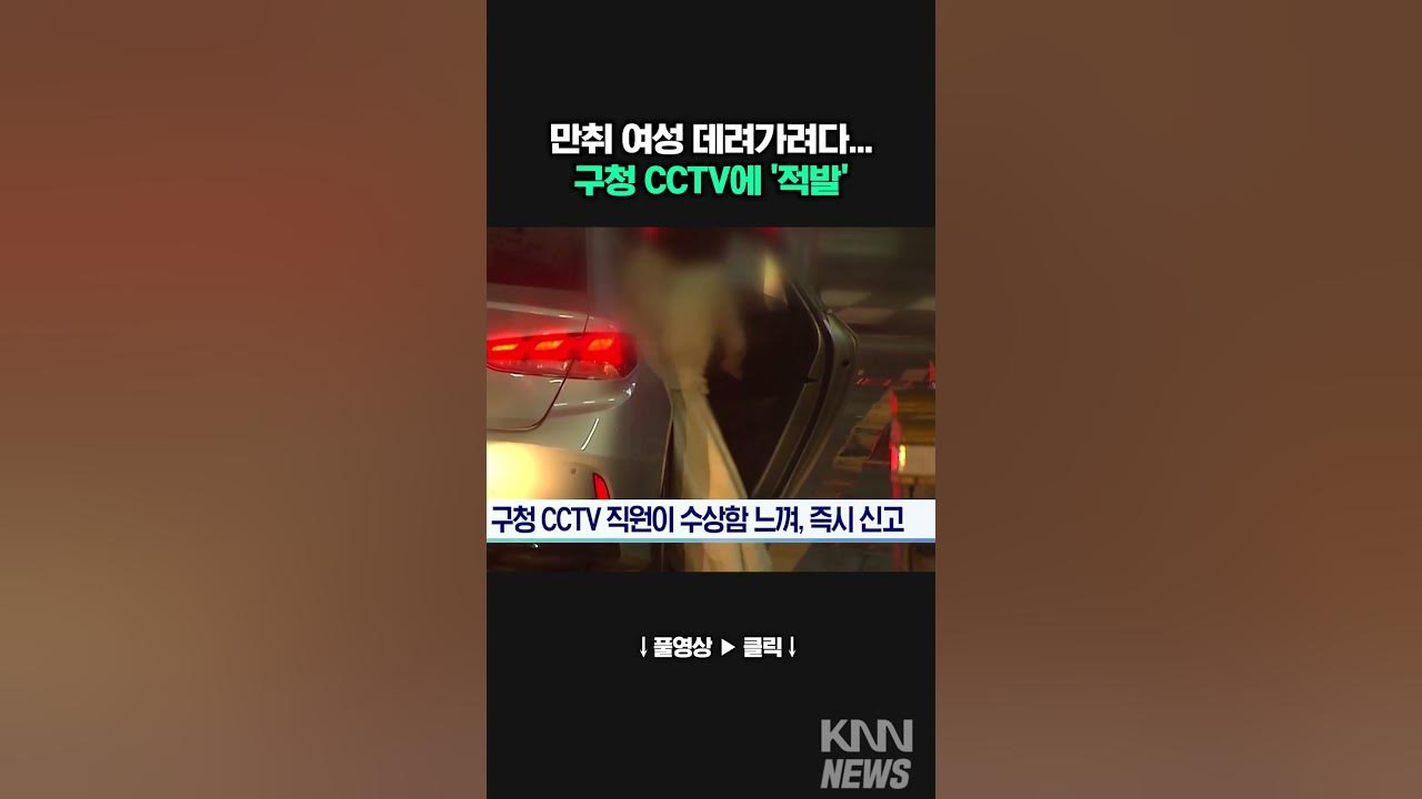 구청 Cctv에 딱 걸렸다 Shorts Youtube
