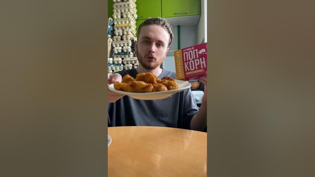 Куриный ПОПКОРН мираторг 🍿🍗 - YouTube