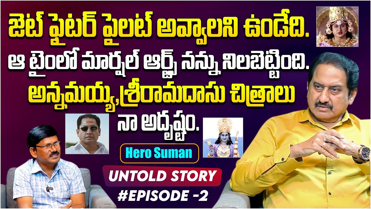 Actor Suman Untold Story | Celebrity Inner Views With Ramana | Suman ...