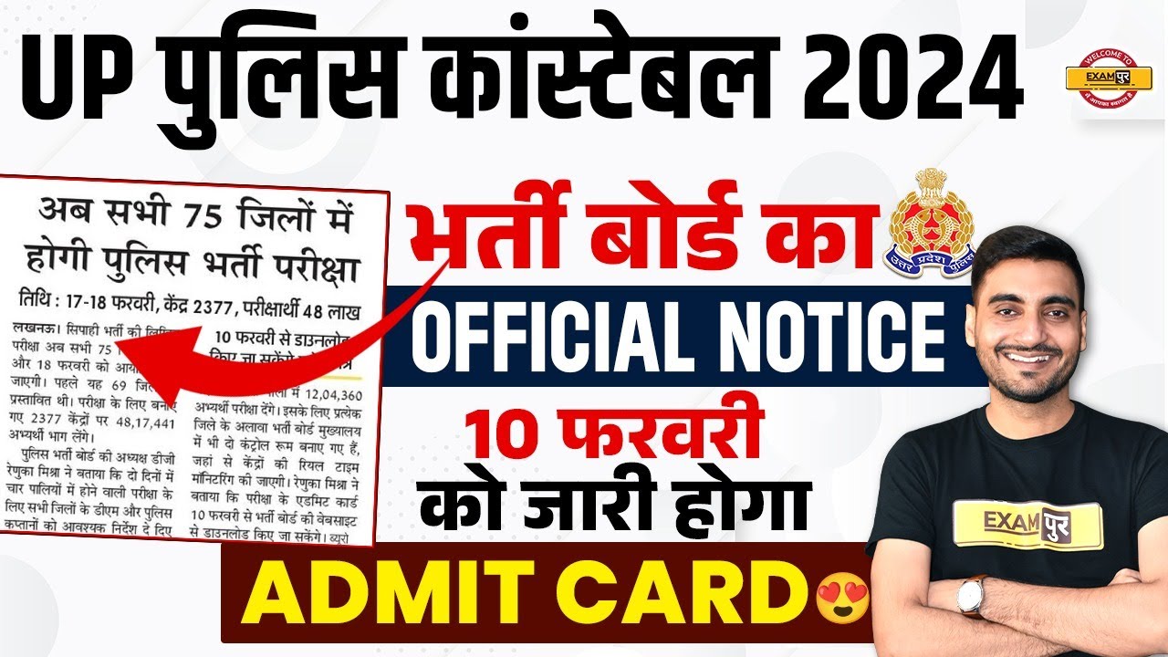 UP POLICE ADMIT CARD 2024 | UP POLICE CONSTABLE ADMIT CARD 2024 | UPP ADMIT CARD 2024 - VIVEK ...