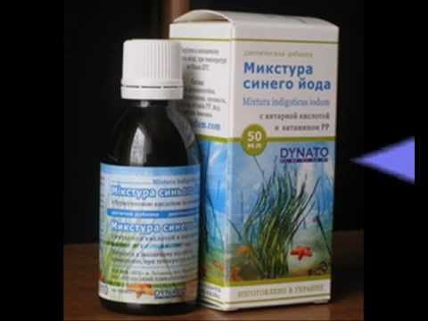Микстура синего йода.wmv - YouTube