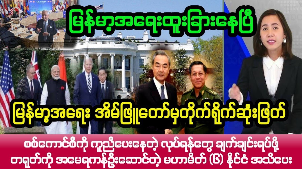 Mandalay Khit Thit သတင်းဌာန၏ အောက်တိုဘာလ ၂၇ ရက် မနက် ၈ နာရီသတင်း