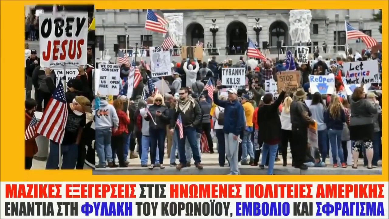 Διαδηλώσεις στις Η.Π.Α. εναντία στη καραντίνα και το εμβόλιο του ...