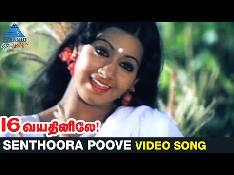 16 Vayathinile Tamil Movie Songs | Senthoora Poove Video Song | Kamal Haasan | Sridevi | Ilayaraja