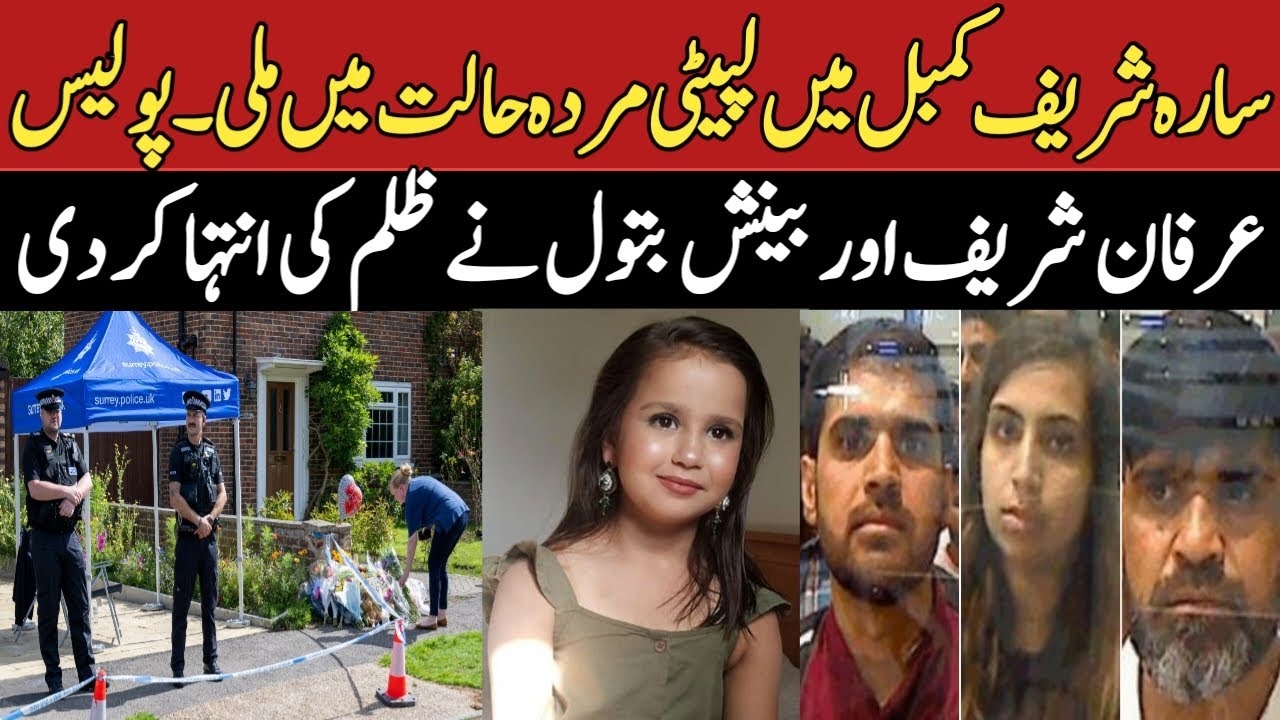 UK Sara Sharif Case Latest | Sara Sharif Found Under The Blanket In A ...