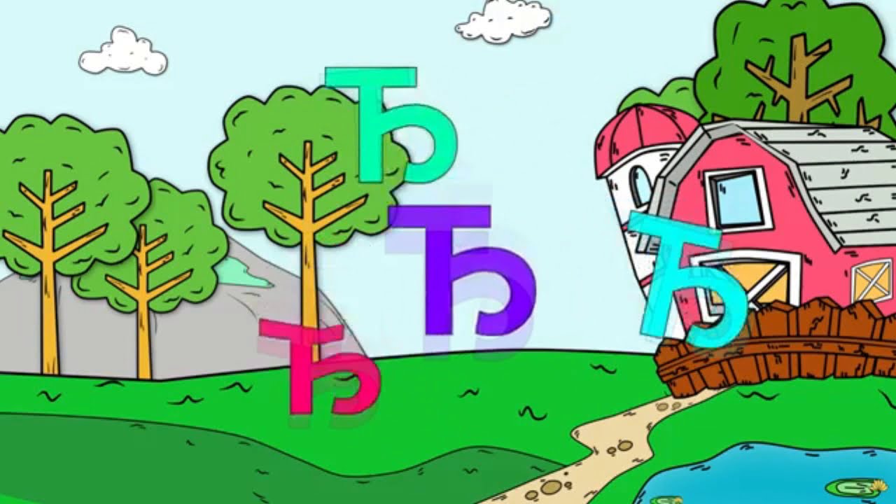 Učimo slovo Đ ćirilice - YouTube