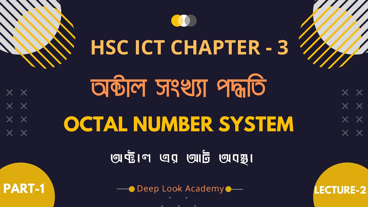 2. Octal Number System || অক্টাল নাম্বার সিস্টেম || HSC তৃতীয় অধ্যায় ...