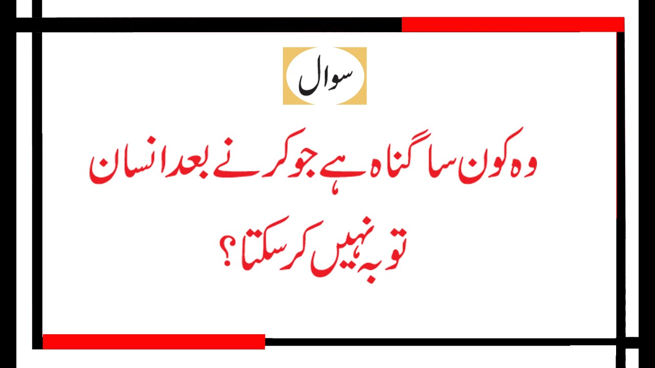 Islamic Questions Answers Sawal Jawab Islamic Quiz In Urdu islamic-questions-answers-sawal-jawab-islamic-quiz-in-urdu
