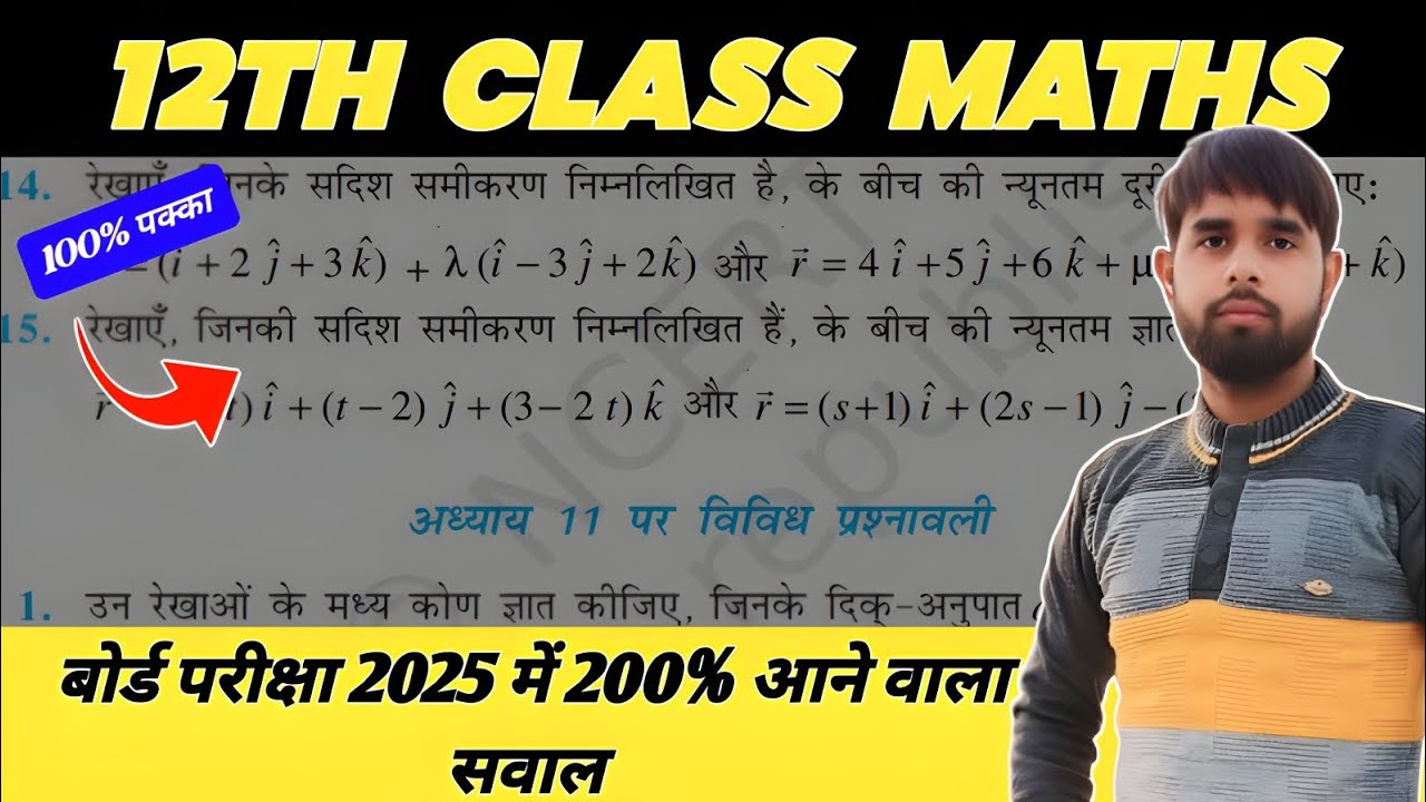 12th class maths important questions || Maths important questions Class ...