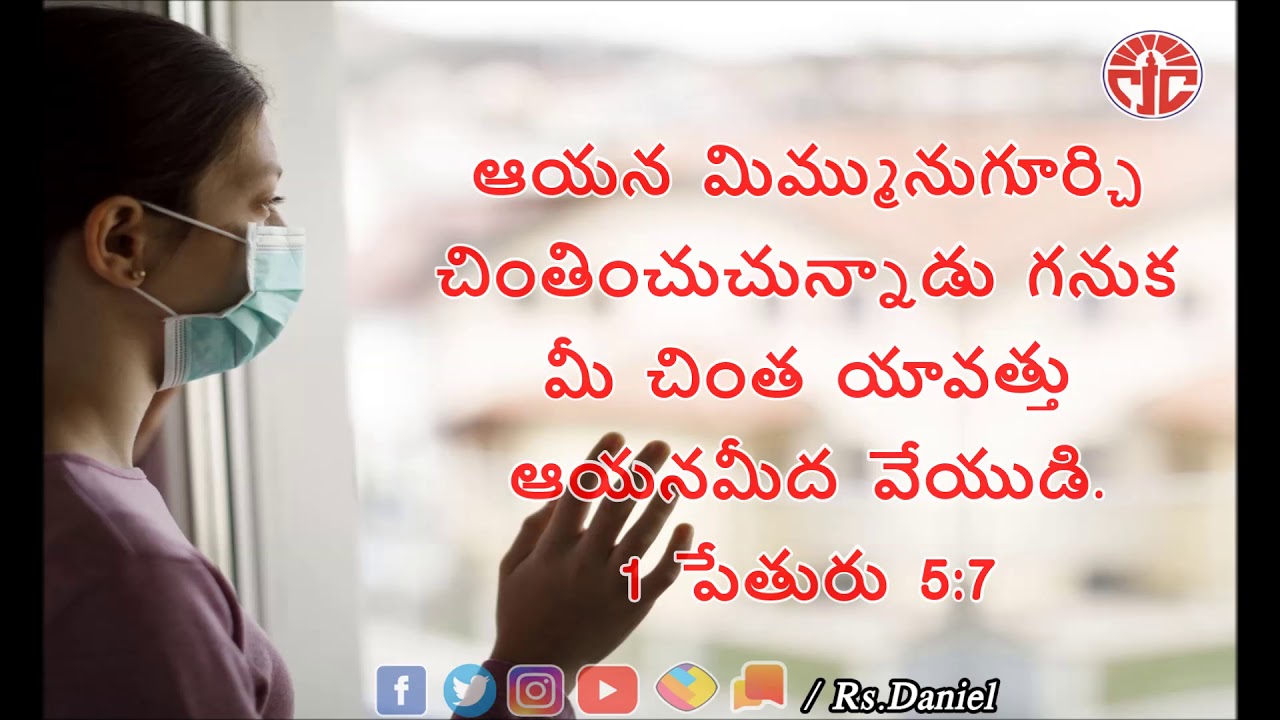Today's Bible Verse 1 Peter Chapter 5, verses 7. Bro.R.s.Daniel - YouTube