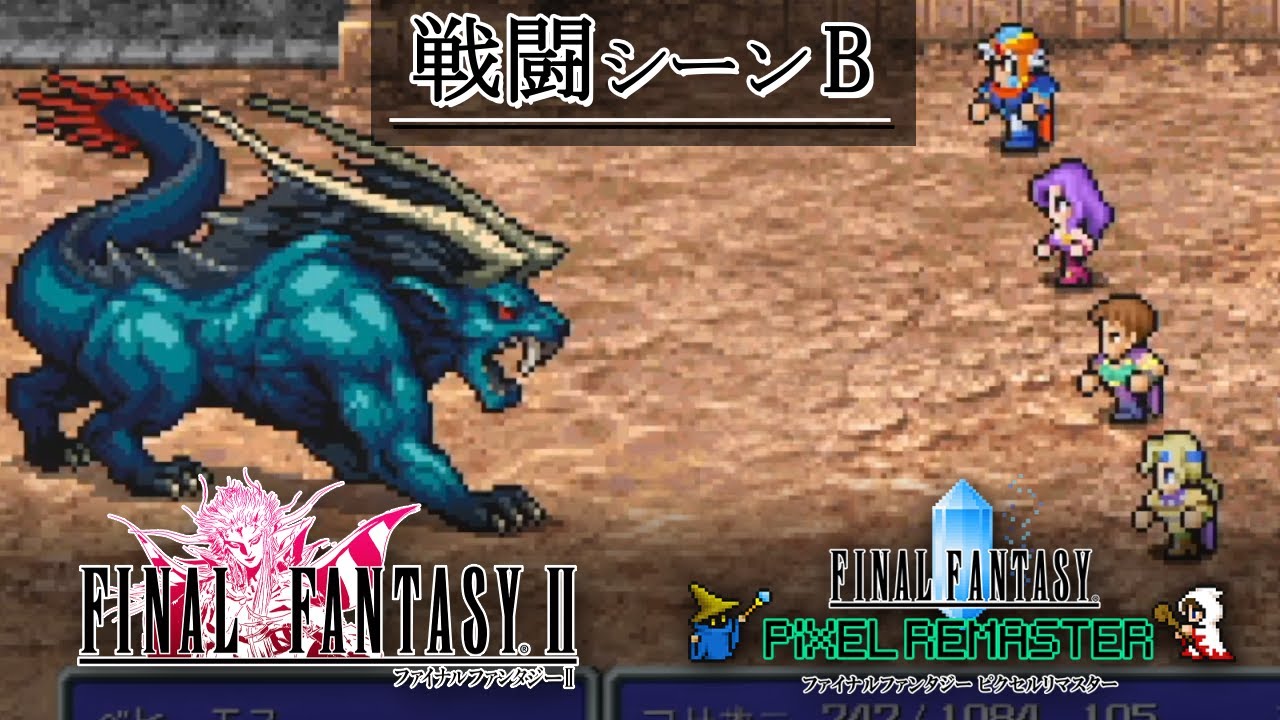 FF2「戦闘シーンB」BGM 比較 [PS1版～ピクセルリマスター版] - YouTube