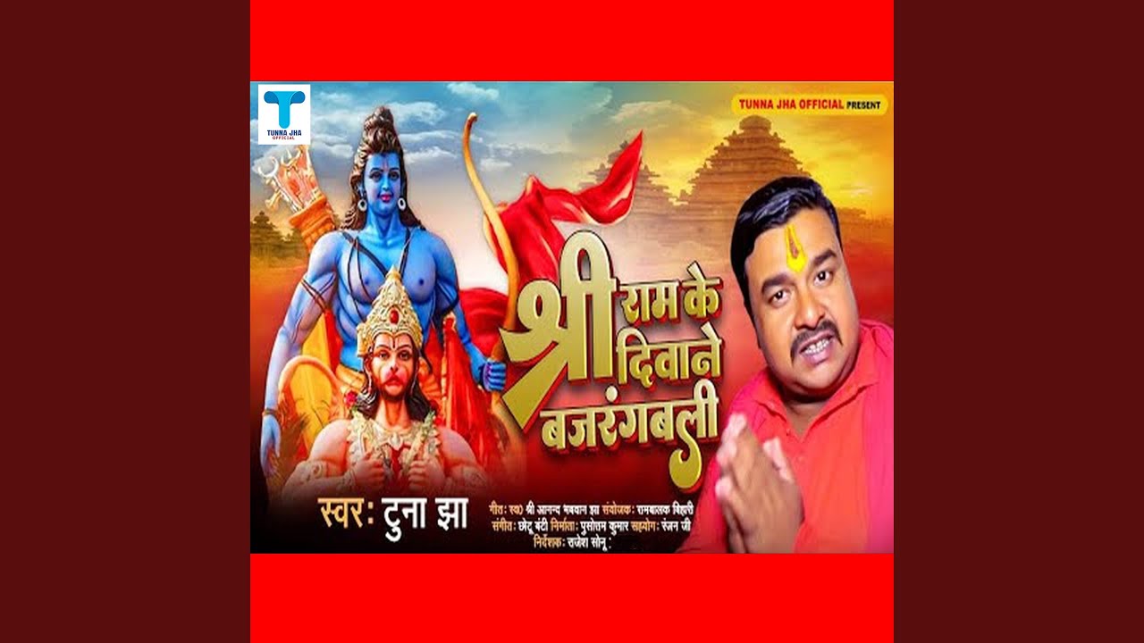 Shree Ram Ke Deewane Bajrangbali - YouTube