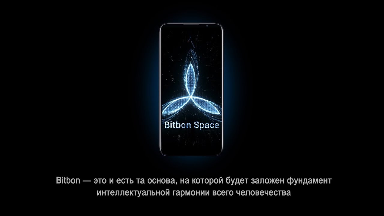 Инновации в вашем кармане это - Bitbon system / система Битбон / - YouTube