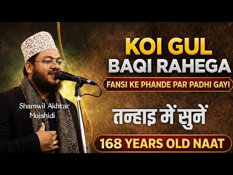 Koi Gul Baqi Rahega – 1858 Ki Inqilabi Naat | Shamwil Akhtar Mujahidi | Faizan E Panjatan