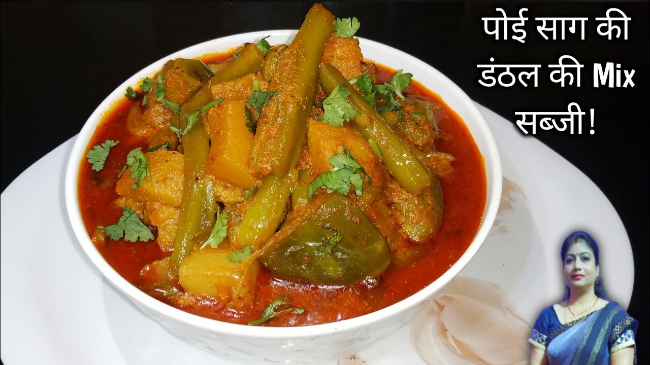 पोई साग की डंठल की Mix सब्जी! | Sushma Swad Kitchen - YouTube
