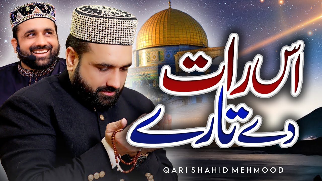 Meraj Sharif Kalam || Qari Shahid Mehmood || Iss Raat De Taare ...