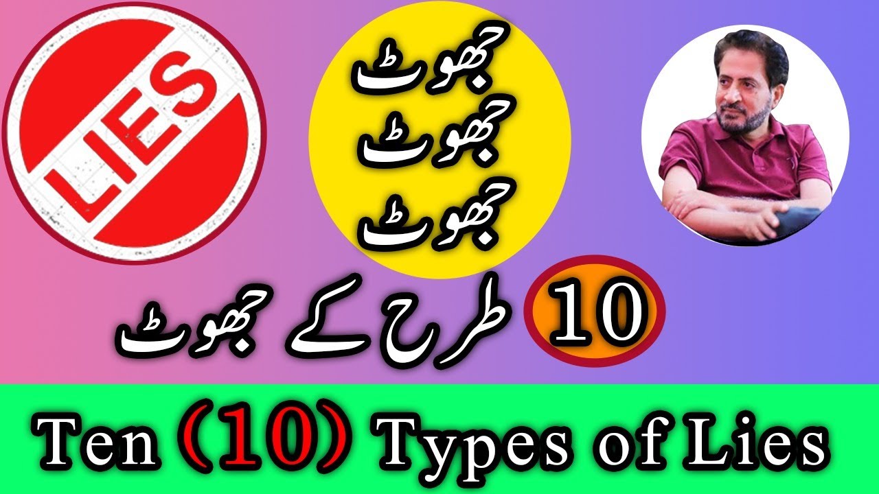 Ten 10 types of Lies. Lies in society - YouTube