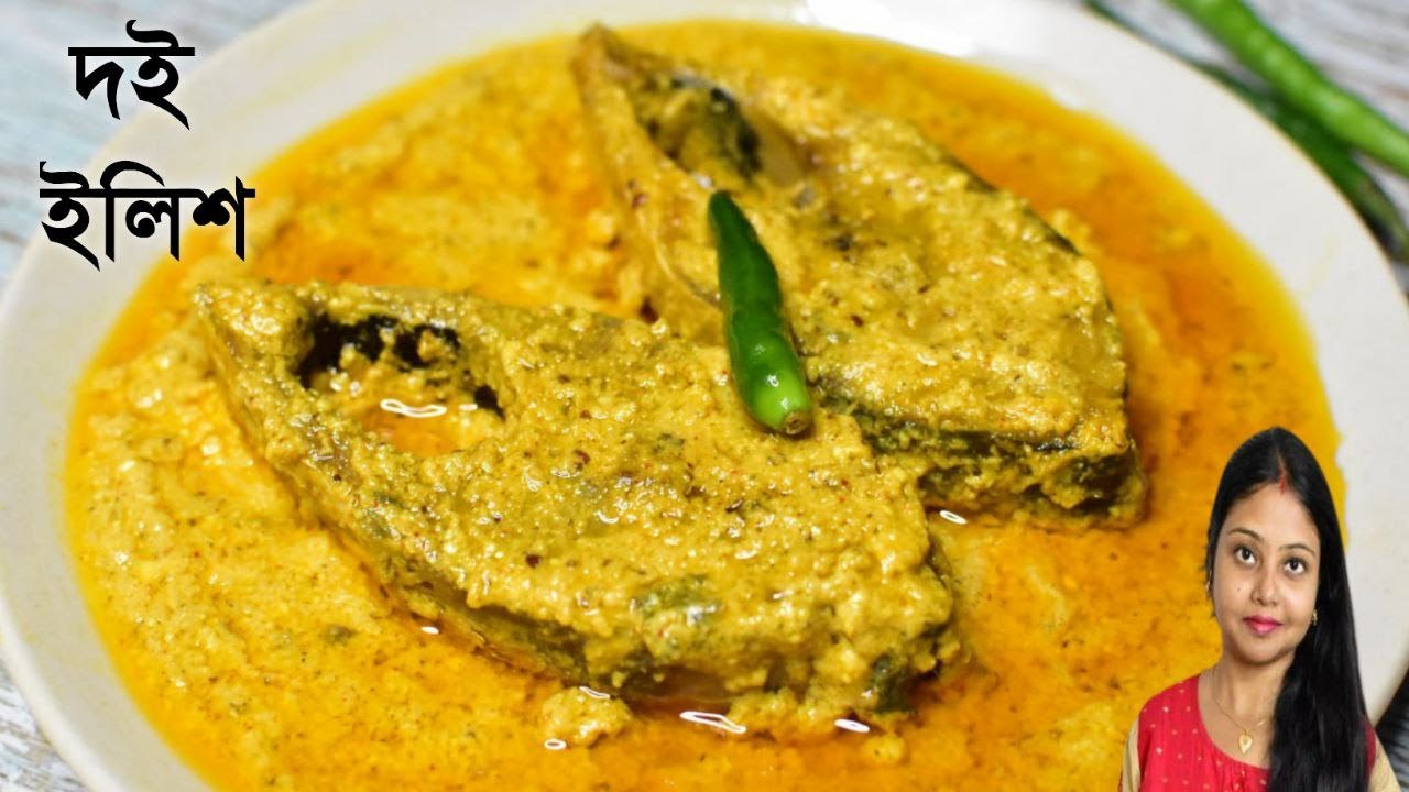 Doi Ilish Recipe In Bengali-দই ইলিশ মাছের রেসিপি-Sorse Posto Ilish ...