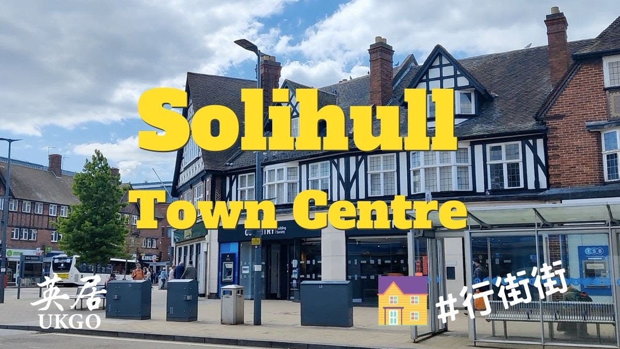 【Solihull 移民 】Solihull真的好住嗎？帶你行行Solihull Town Centre #英國移民 #英國香港人 ...