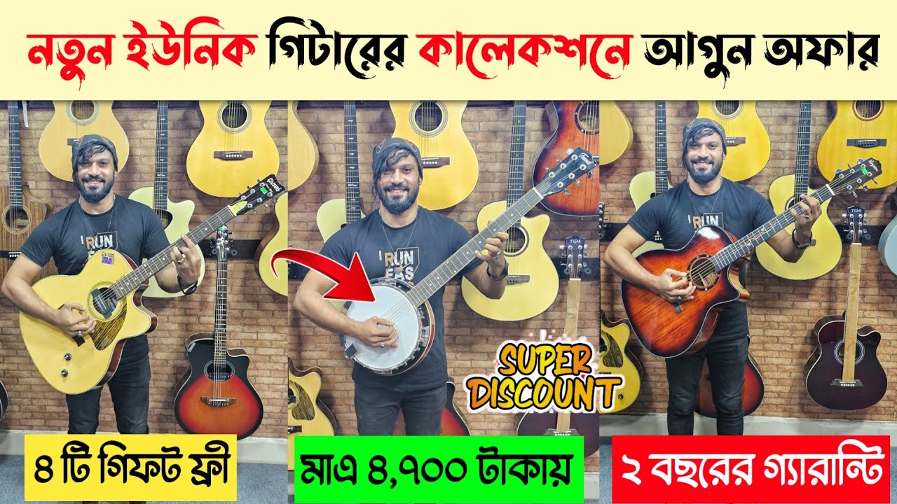 মাত্র ৪৭০০ টাকায় গিটার 🎸 Guitar Price In Bangladesh 2025 || Ukulele Price 🎸 acoustic guitar ...