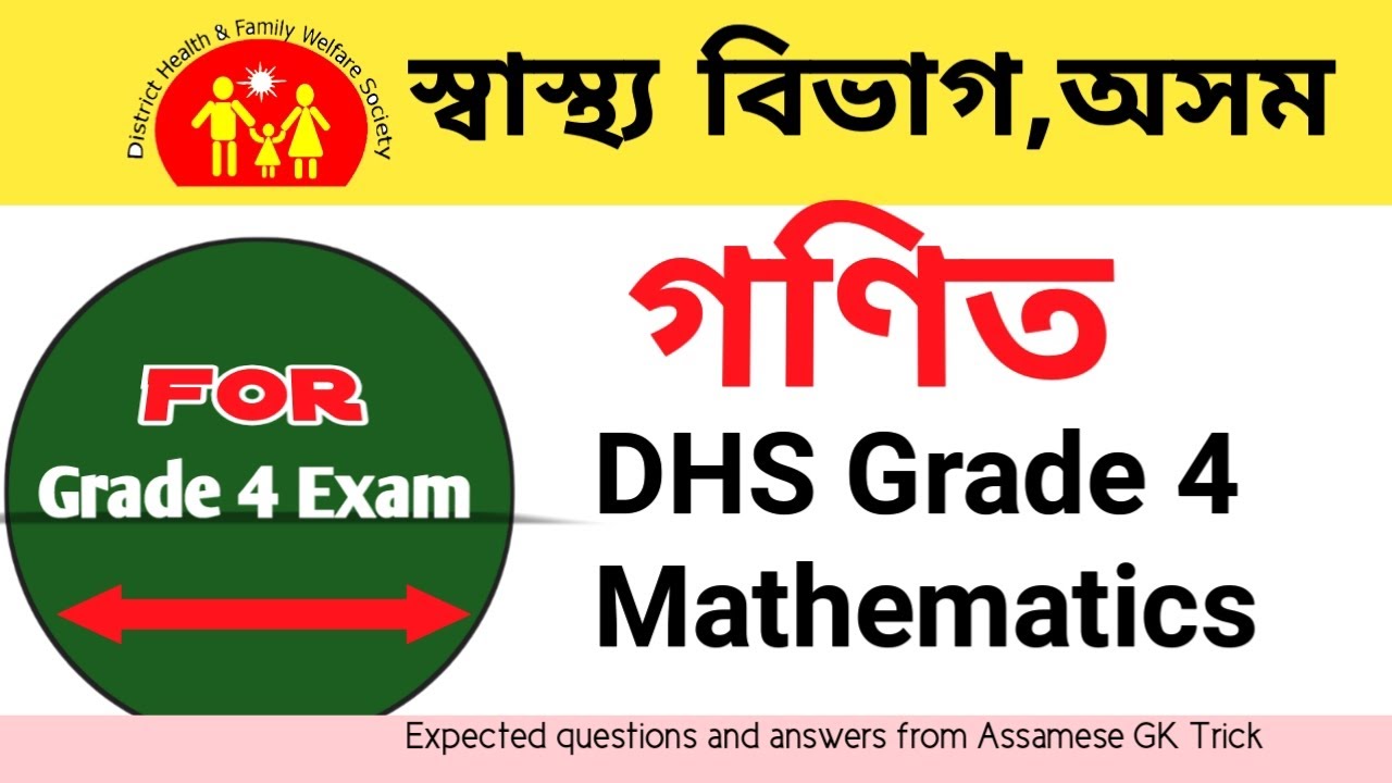 Dhs grade 4 mathematics ।।Important Question for DHS,DME,DHSFW,AYUSH ...