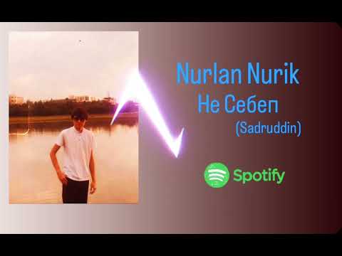 Nurlan Nurik Не Себеп (Sadruddin) 24.12.2023