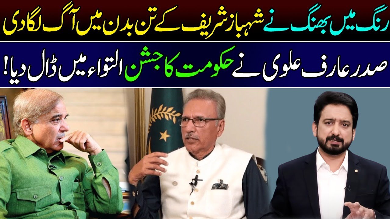 President Arif Alvi vs PM Shehbaz Sharif || Details by Essa Naqvi - YouTube