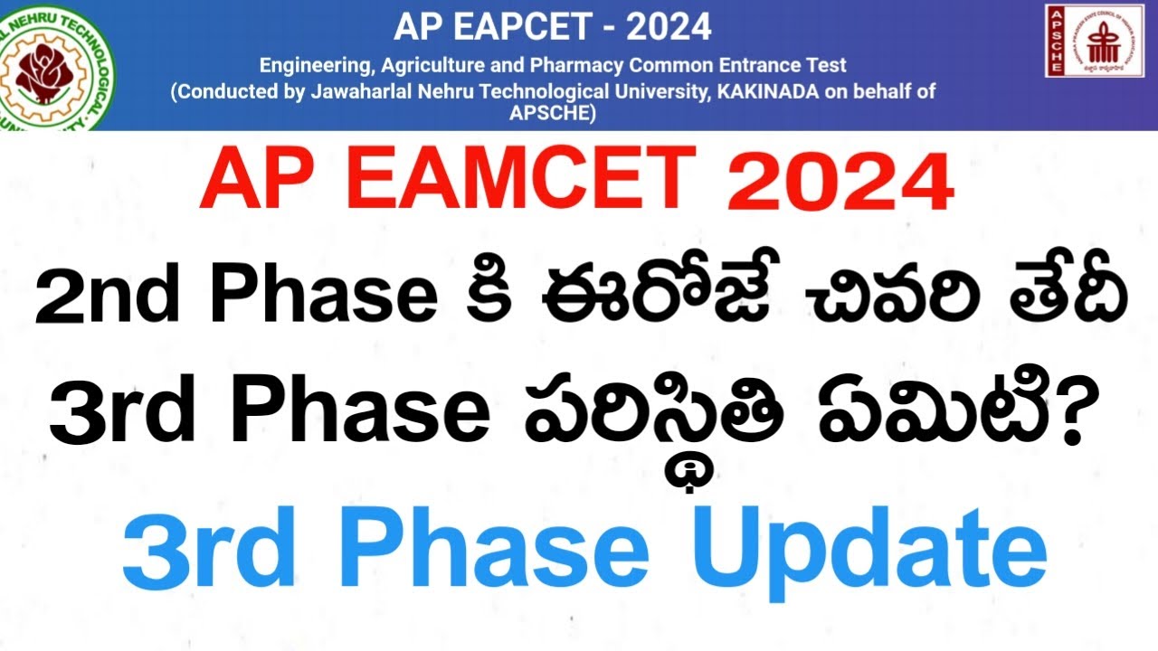 Ap eamcet 2024||2nd phase today is last date||3rd phase important ...