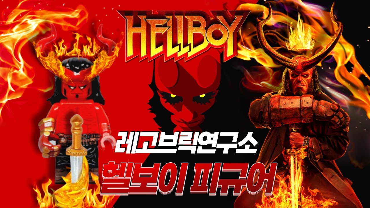 [CM] Hellboy Custom Lego Figure Review ﻿(Crazy Minifigs) | 커스텀 레고 미니피규어 ...