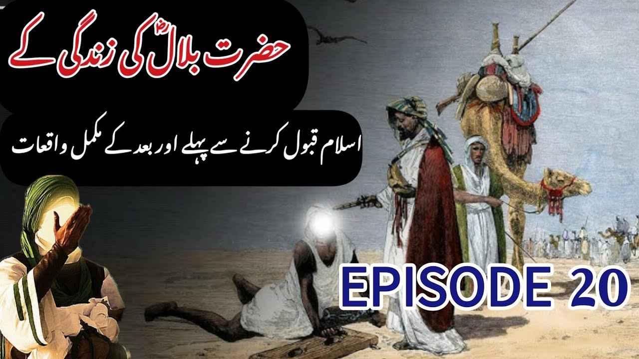 Bilal Bin Rabah RA EP 20 Hazrat Bilal RA Episode 20 - YouTube