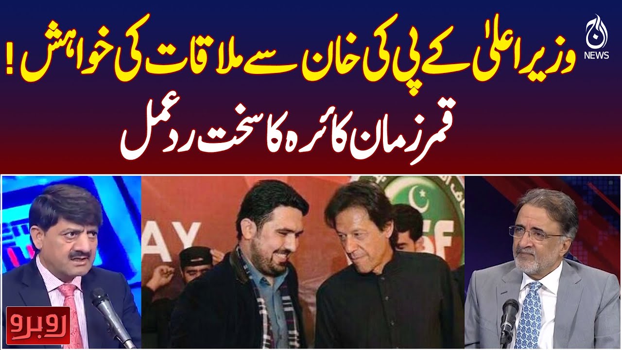 Khyber Pakhtunkhwa CM’s Wish to Meet Imran Khan | Rubaroo with Shaukat ...