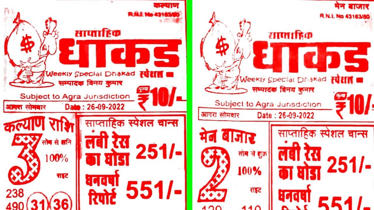 dhakad chart red | 26-09-2022 To 01-10-2022 | dhakad chart kalyan today ...